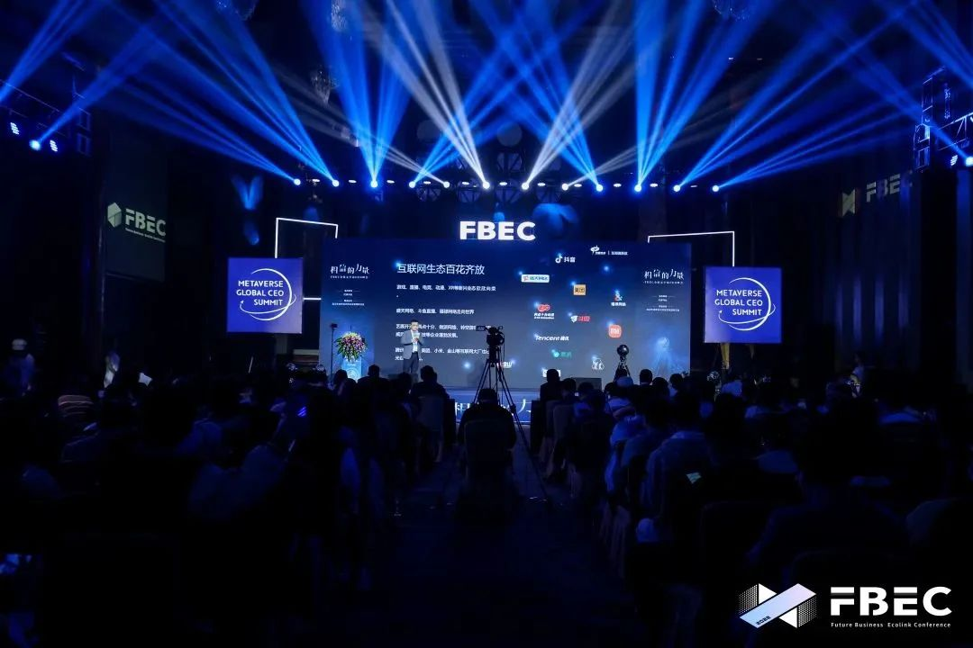 FBEC大会 | 沙核科技楼彦昕：元宇宙中需要什么娱乐体验？ – ARinChina